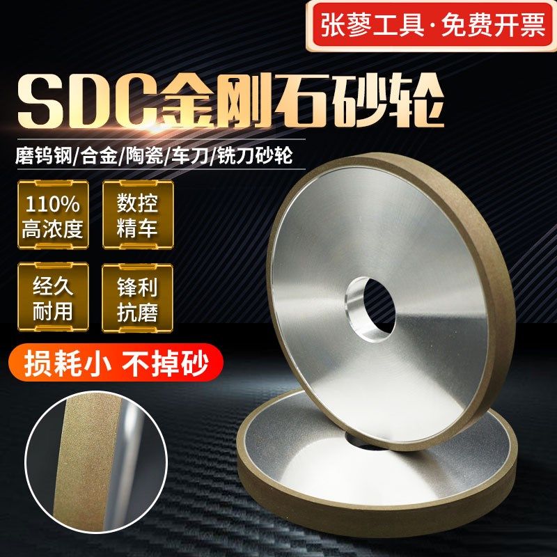 100%浓度平型金刚石SDC合金砂轮磨CBN陶瓷钨钢刀具蓝宝石玻璃张蓼