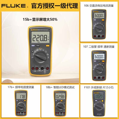 FLUKE福禄克F15B+ 17B+ F18B+数字万用表高精度101 106 F107 F12E