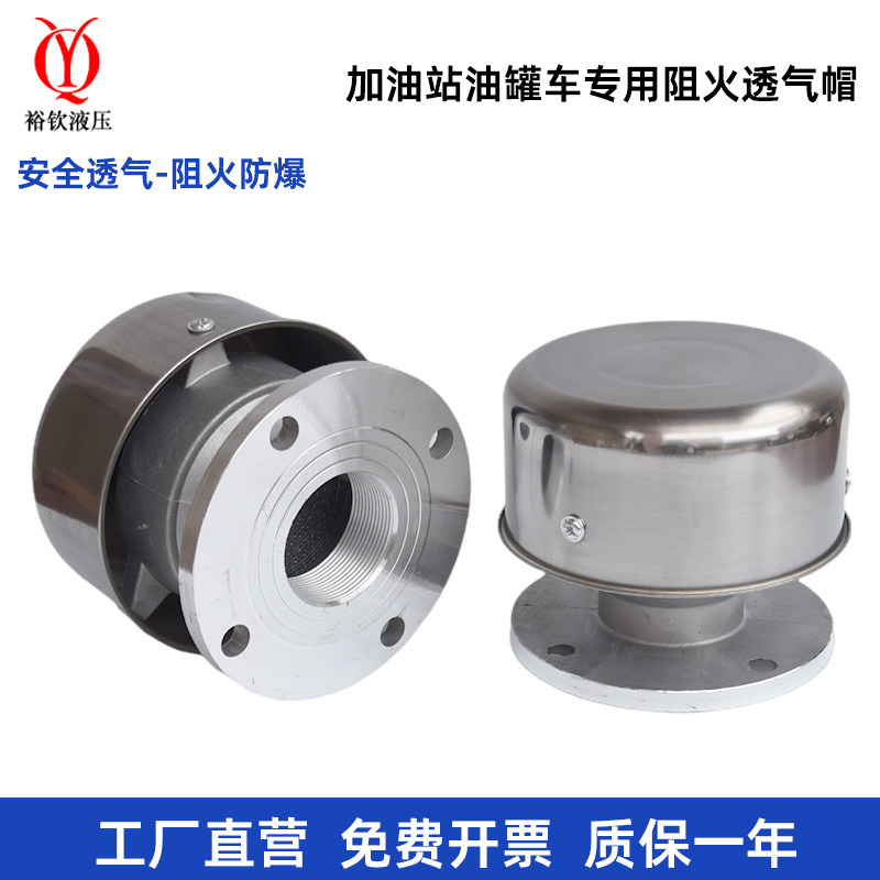 铝合金阻火透气帽油罐放气阀加油站油罐呼吸阀油库量油孔阻火器