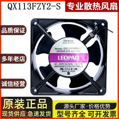 轴流风机 QX113FZY2-S/DP200A 2123HSL 220V散热风扇 12038