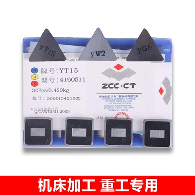 株洲钻石合金铣刀片yt15 yt5 yw2 yg8 4160511 3130511 xc161008