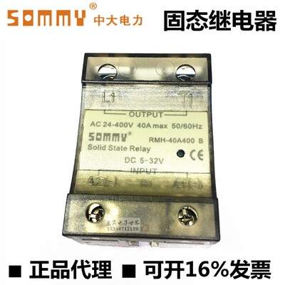 固态继电器 SOMMY松美 RMH-40A400 B 80A 直流控制交流 正品包邮