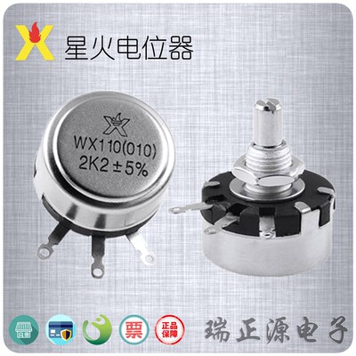 星火WX110单圈线绕电位器10mm安装孔100/150/220/470/560/680