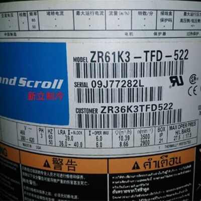 ZR61K3-TFD-522原装谷轮5匹空气能热泵中央空调制冷压缩机R22