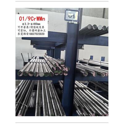 9CrWMn圆棒O1光圆油钢光棒CrWMn圆钢SKS3拉光圆直径3.3-400mm