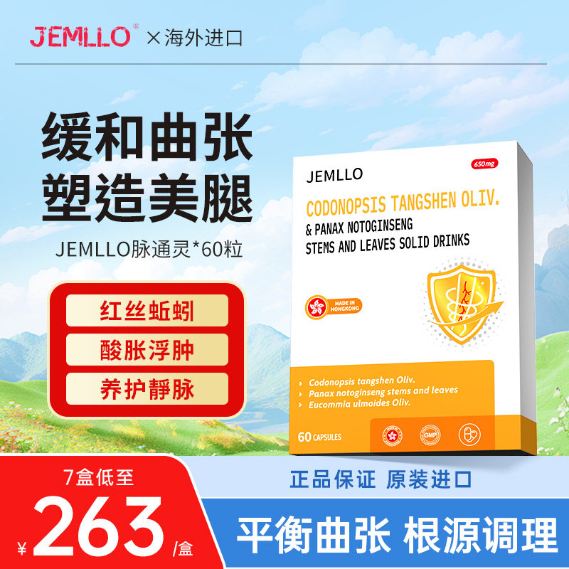 【买3送1】香港原装进口呵护静脉下肢胀酸平复腿部凸起青筋红血丝