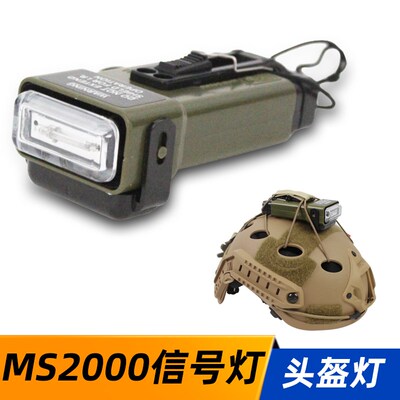 MS2000户外求生灯 爆闪功能/无功能 战术头盔灯 CS户外救援信号灯