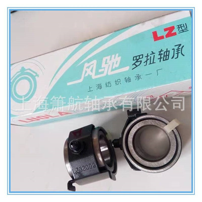 下罗拉 纺织轴承 LZ3224 轴承纺织 LZ2822 LZ3200G
