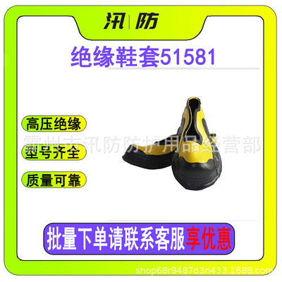耐高压绝缘鞋套51581 带电作业深跟绝缘套鞋 电工短帮绝缘鞋套