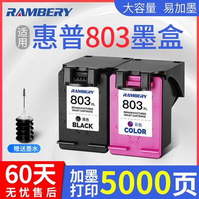 803墨盒可加墨适用HP2132 2621 2622 2623 26282600 2130 2131黑