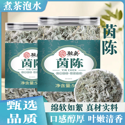 【品质保障】秦岭野生棉茵干货白蒿煲汤泡水绒蒿天然泡茶茵陈蒿H3