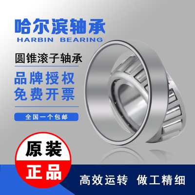 哈尔滨圆锥滚子轴承 32940 32944 32948 32952 32956 32960 32964