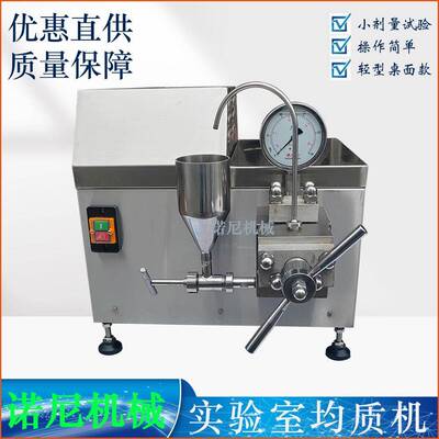 直供诺尼校科研台式柱塞小型实验室压均质机0.75Kw