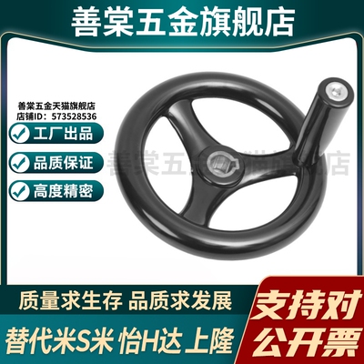 E-HAM01-D100/D125/D160/D200/D250/D300 Y合达 圆轮缘手轮