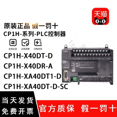 PLC控制器CP1H-X40DT-D X40DR-A XA40DR-A XA40DT-D-SC