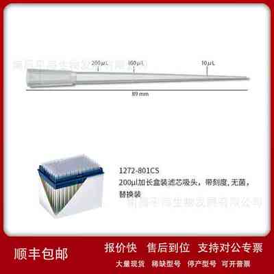 1272-801CS 200ul加长盒装滤芯吸头带刻度无菌替换装议价