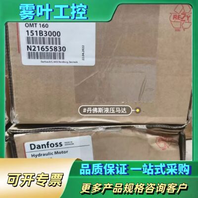 OMT160 151B3000丹佛斯液压马达【议价】