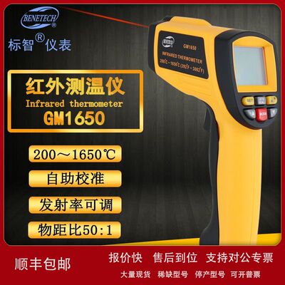 标智BENETECH 红外测温仪 GM1650 200~1650℃Infrared Thermomete