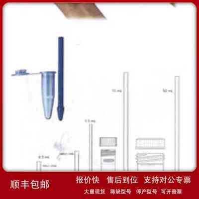美国kimble组织匀浆器研磨槌 749521-0590 0.5ml PP 无酶 可灭菌