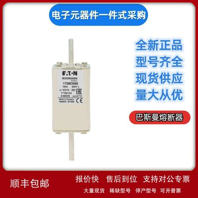 巴斯曼快速 低压熔断器170M3986 170M3987 170M3988 170M3989议价