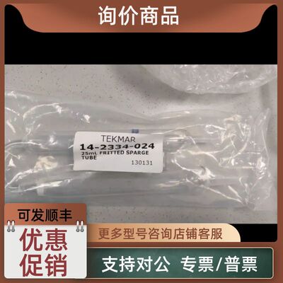 议价Tekmar25ml吹扫捕集玻璃管14-2334-024
