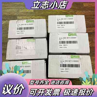 全新原装穆尔MURR 4000-68713-8300001德议价