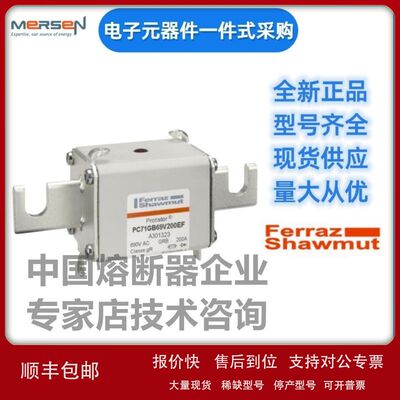 Ferraz罗兰熔断器PC71GB69V200EF A301323美尔森Mersen议价