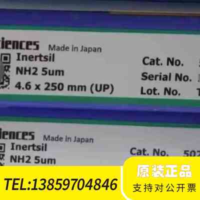 GL5020-05546液相色谱柱，Inertsil N议价