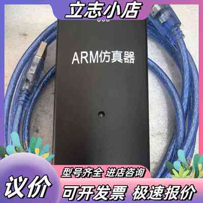 全新ARM真器两套，支持JTAGSWD接口，带USB线，议价