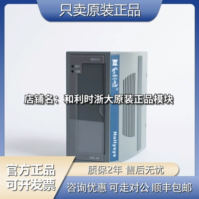 和利时HollySys 8通道电流型模拟量输出模块FM151A输入模块FM148A