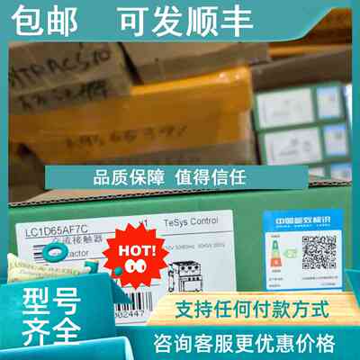 议价LC1D65AF7C