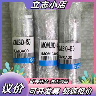 MQMLB10-15D气缸 原装全新正品！现货6个议价