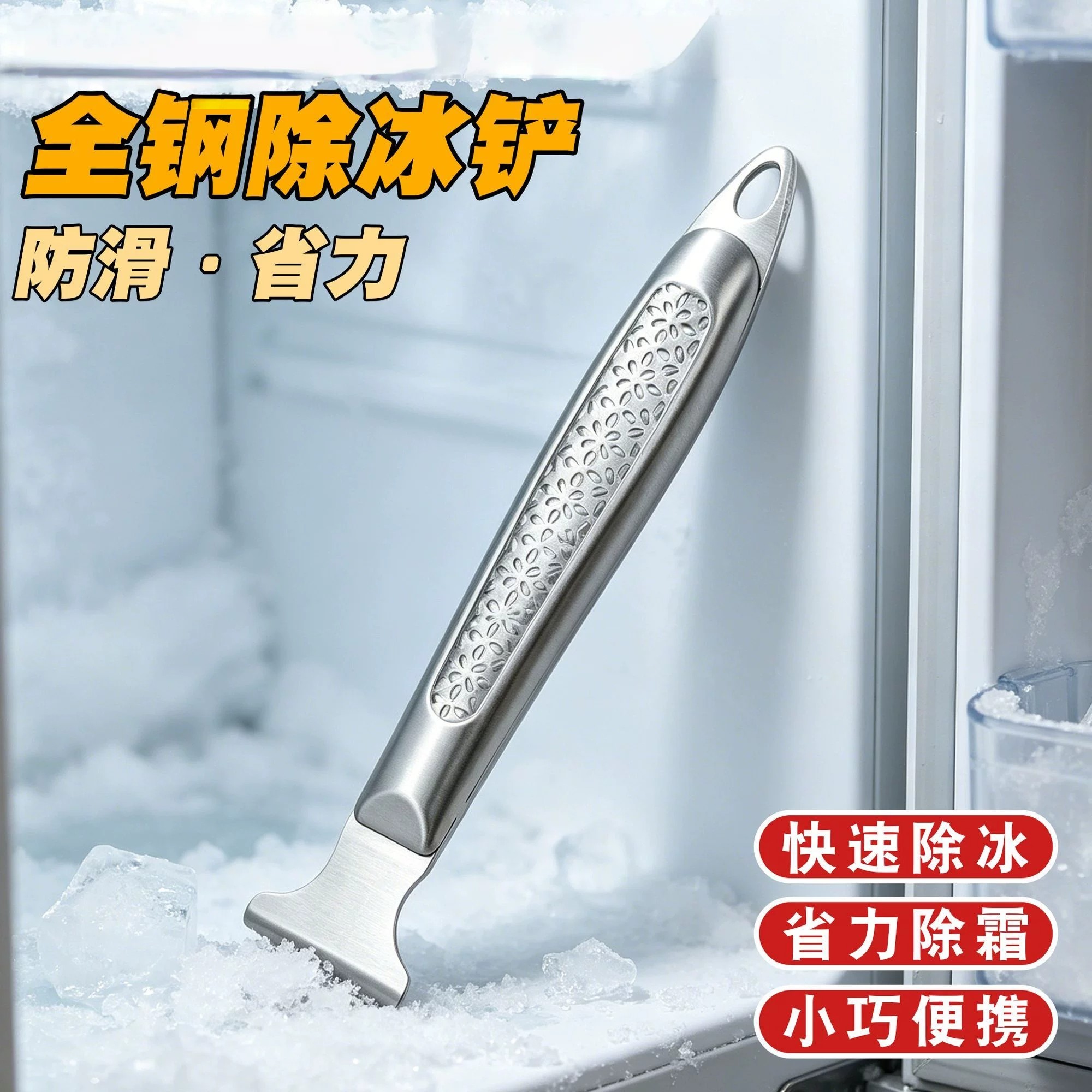 冰箱冰柜除冰铲刀制冰机去霜铲厨房刮刀多功能清洁刮冰神器小铲子