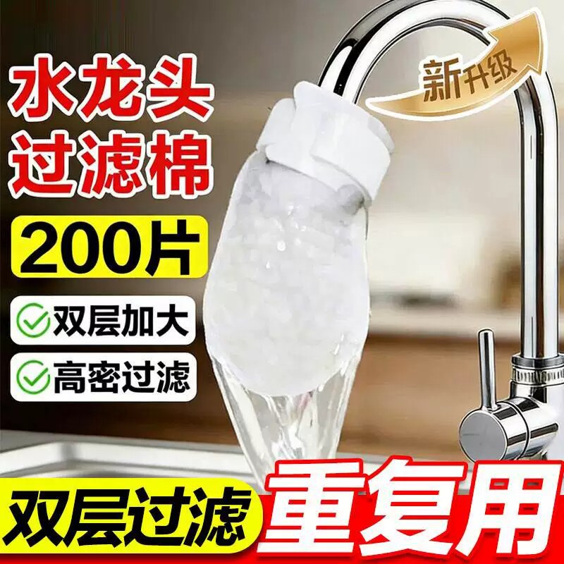 水龙头过滤棉防溅过滤自来水井水山泉水泥沙铁锈水垢杂质加厚通用
