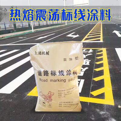 沥黄青路热熔标线涂料 车位热熔划线机标STRY-150漆 震线荡线白色