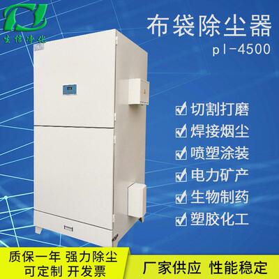 厂家现货直销pl-4500机除尘器质保一年除尘设备布袋除尘器生信