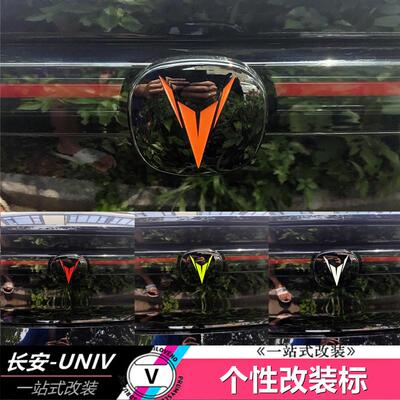 适用于 于长安UNIV车标改装尾门标装饰盖中网机盖轮毂前后标专用
