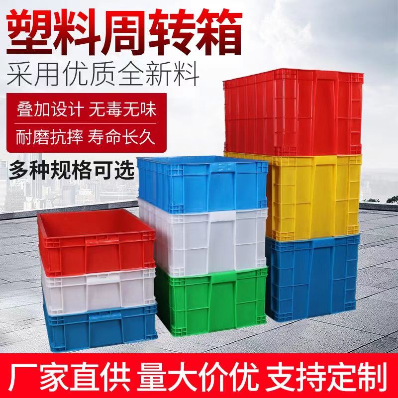 长方形塑料周转箱带盖加厚周转筐物流中转箱大号收纳整理熟料胶箱