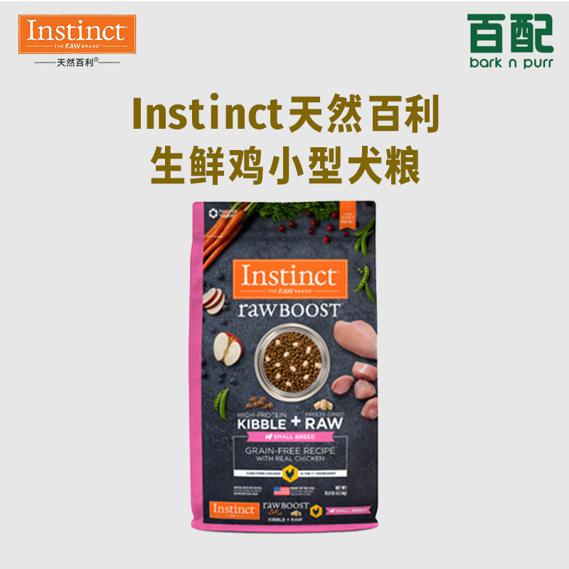 【百配贸易】Instinct天然百利生鲜鸡小型犬粮(效期不定时更新)