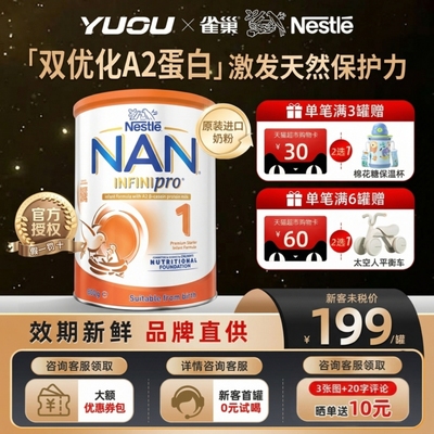 澳版NAN雀巢能恩全护A2婴幼儿配方奶粉1段0-6个月800g原装进口