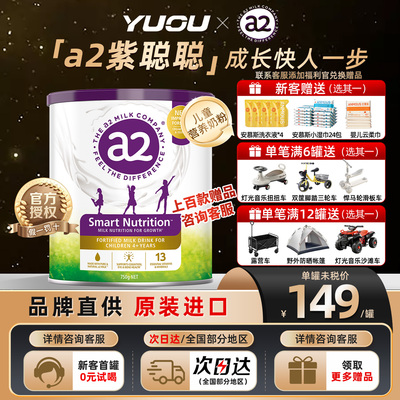 【咨询领券官方正品】a2紫聪聪