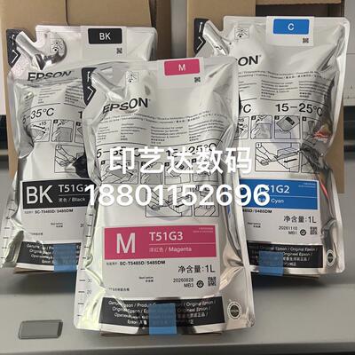 EPSON T5485 T5485D T5485DM T5480 原装墨水 染料墨水 袋装墨水