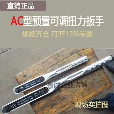 AC型预置式扭力扳手AC4-20N. m AC100/760/1000/2000N.m扭力扳手