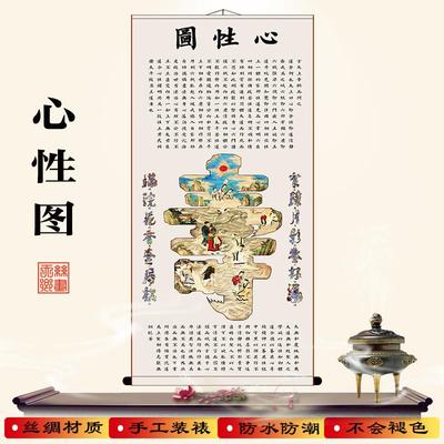 心性图卷轴挂画道家修真玄关客厅过道中医养生馆装饰画丝绸画包邮