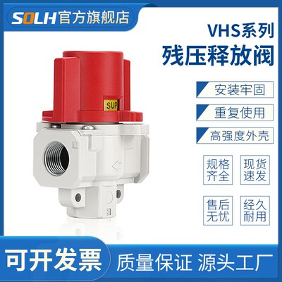 残压释放阀VHS20-01A-02A/VHS30-02A-03AVHS40-03A-04A残压手动阀