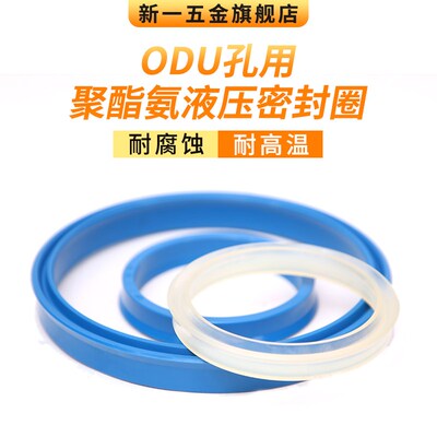 ODU孔用密封圈 ODU*420/430/440/450/460/480/500 液压油封 Y型圈