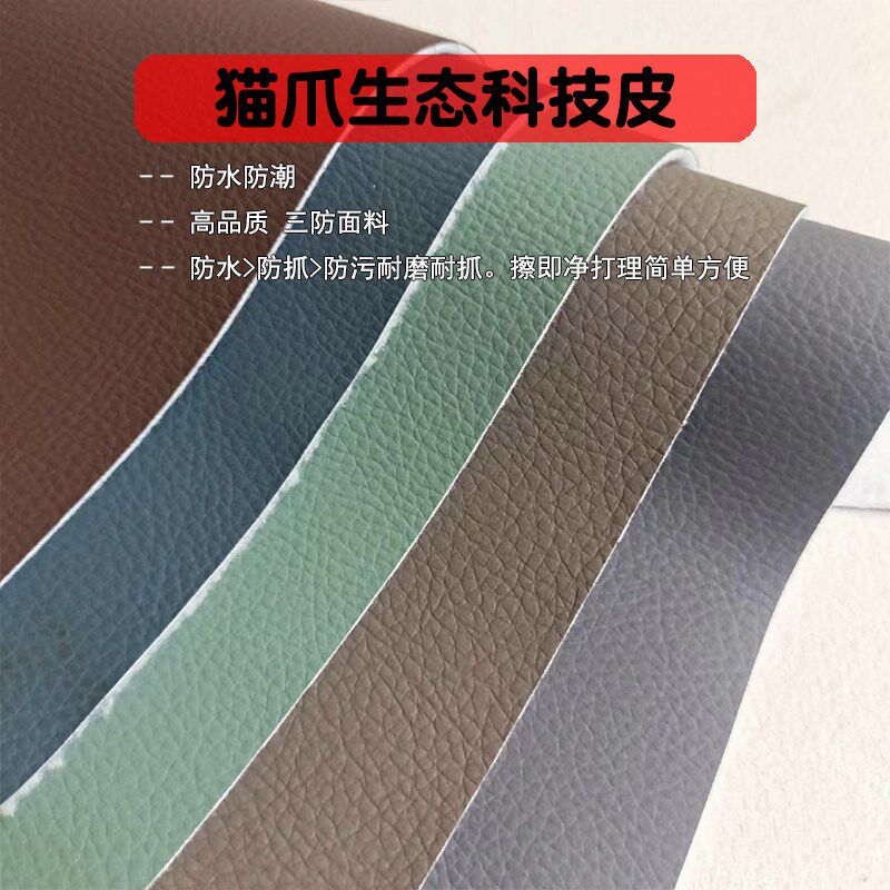 猫抓科技生态皮革面料背景墙软硬包沙发座椅防污防水耐刮人造革皮