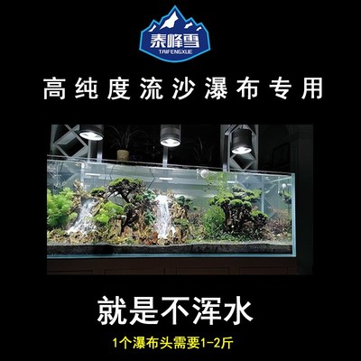 5斤装流沙瀑布专用沙纯白鱼缸瀑布流沙造景装饰白沙不飞沙不浑水