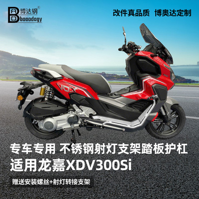 龙嘉XDV系列防摔护杠射灯架