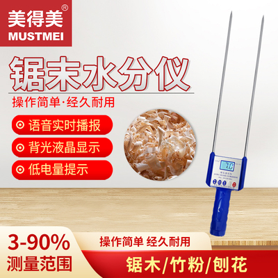美得美木粉水分测量仪